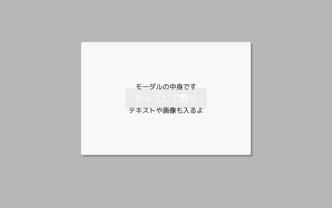 Javascriptでモーダルウィンドウを表示させる方法【サンプル付きで解説】